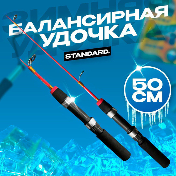 Удочка для зимней рыбалки, удилище рыболовное Osprey OS1102M 50 cм, 48 ...