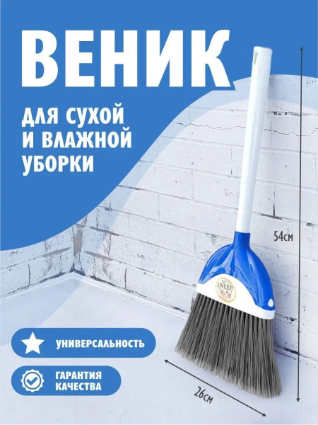 Веник для уборки дома, на улице пластиковый 356 - купить Веник в ...