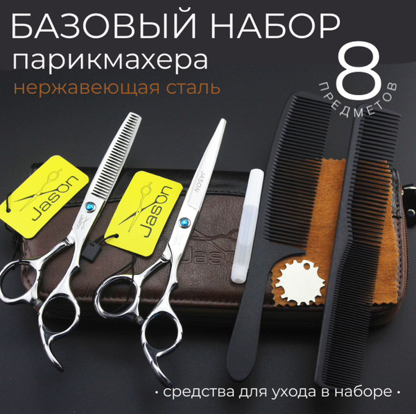 Ножницы профессиональные парикмахерские прямые, филировочные, набор ...