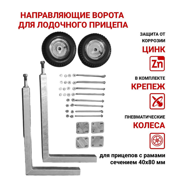 Прочие аксессуары и комплектующие для судов Направляющие ворота для ...