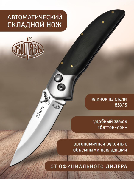 Складной нож Витязь Полет B226-34 - купить с доставкой по выгодным ...