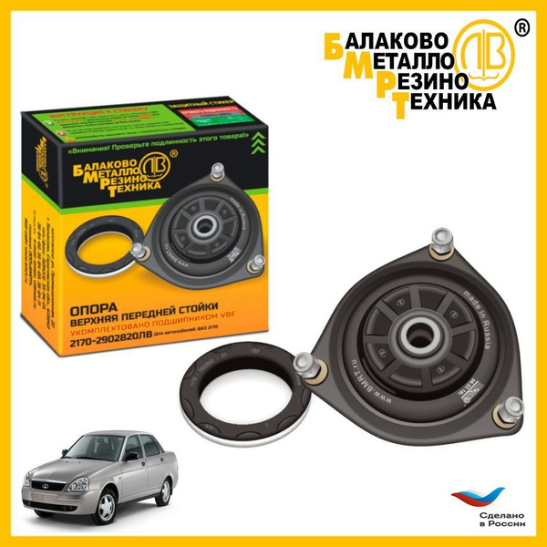 Опора передней стойки для а/м ваз 2170 Приора с подшипником VBF Вологда ...