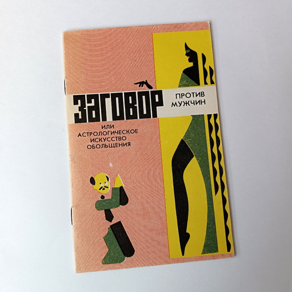 ТЕОРЕТИЧЕСКОЕ И ПРАКТИЧЕСКОЕ ПОСОБИЕ ДЛЯ ЖЕНЩИН - АСТРОЛОГИЧЕСКОЕ ...