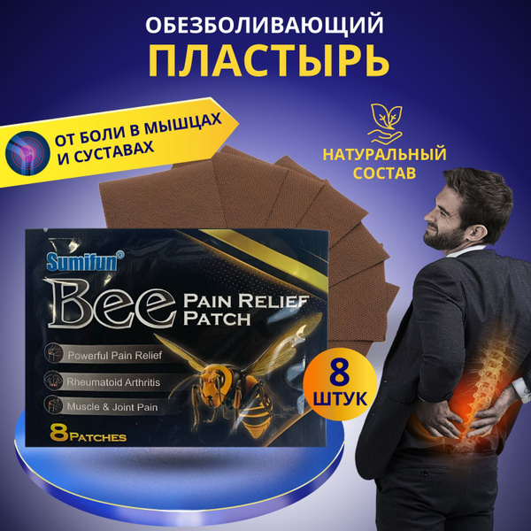 Sumifun Пластырь обезболивающий согревающий, 1 шт. - купить с доставкой ...