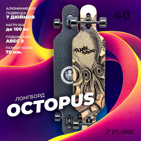 Лонгборд PLANK OCTOPUS 103,7 - купить по выгодной цене в интернет-магазине OZON (520687896)