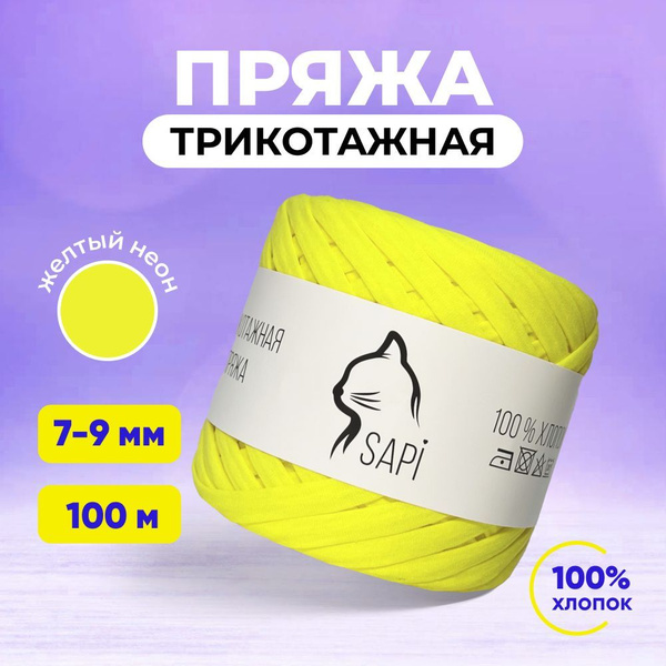 Трикотажная пряжа лента для вязания крючком / спицами SAPI 100% хлопок, цвет ярко-желтый, 7-9 мм ...