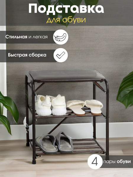 Этажерка для обуви Исток подставка с сидушкой, Сталь, 45x32x48.5 см ...