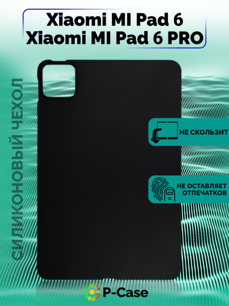 Силиконовый чехол-бампер для планшета Xiaomi Pad 6 и 6 PRO матовый ...