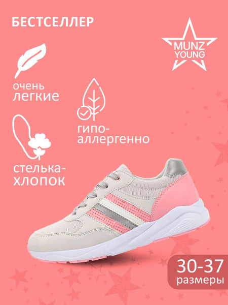 Кроссовки MUNZ YOUNG - купить с доставкой по выгодным ценам в интернет ...
