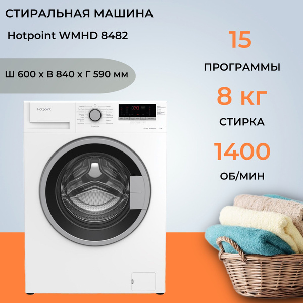 Стиральная машина Hotpoint WMHD 8482, белый - купить по выгодной цене в ...