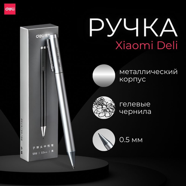 Ручка металлическая Xiaomi Deli с японскими гелевыми чернилами MiKuni ...