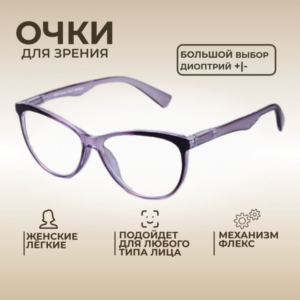 Готовые очки для зрения с диоптриями +1.75 корригирующие женские / очки ...