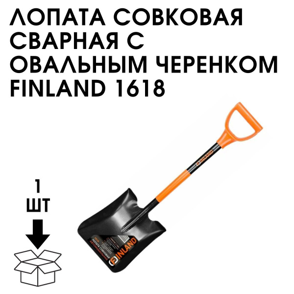 Лопата совковая Finland купить по выгодной цене в интернет-магазине ...