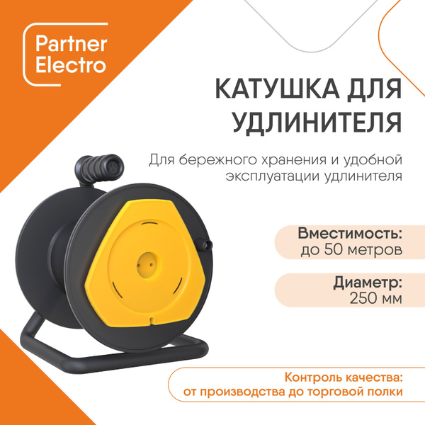 Катушка для удлинителя Партнер-Электро Катушка пластиковая без провода ...