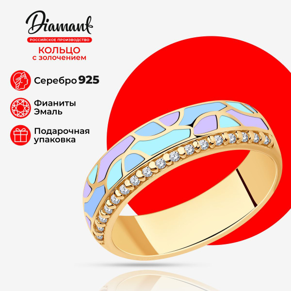 Diamant, Кольцо из золочёного серебра с фианитами и эмалью, 93-110-01574-1, 925 проба - купить с ...