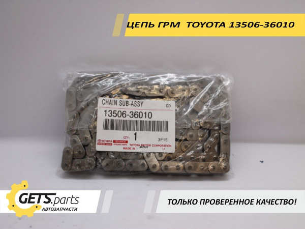 ЦЕПЬ ПРИВОДА ГРМ - Toyota арт. 1350636010 - купить по выгодной цене в ...
