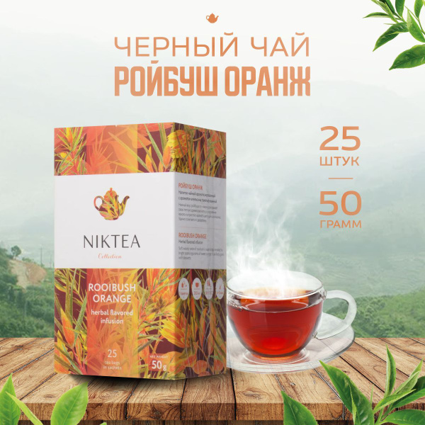 Чай в пакетиках Niktea Ройбуш Оранж 25х2 г - купить с доставкой по ...