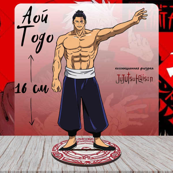 Фигурка игрушка аниме Магическая битва Аой Тодо Jujutsu Kaisen - купить ...