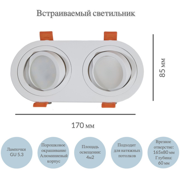 Встраиваемый, точечный потолочный светильник на 2 лампы, овальный ...
