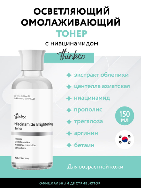 ТОНИК для лица / НИАЦИНАМИД/ Корейская косметика Thinkco/ ОСВЕЖАЮЩИЙ ...