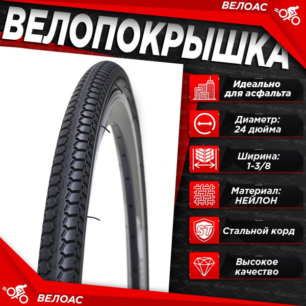 Покрышка для велосипеда TRIX BL-717, 24x1 3/8, 37-540, Дорожная, Для ...