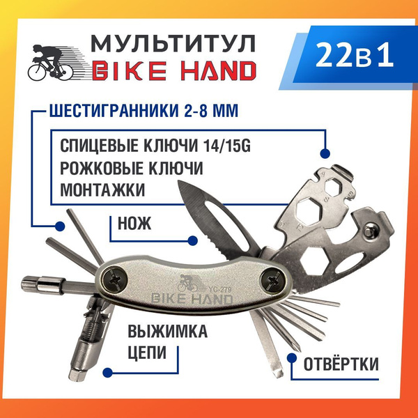 Мультитул для велосипеда, Bike Hand, шестигранники, гаечные ключи ...