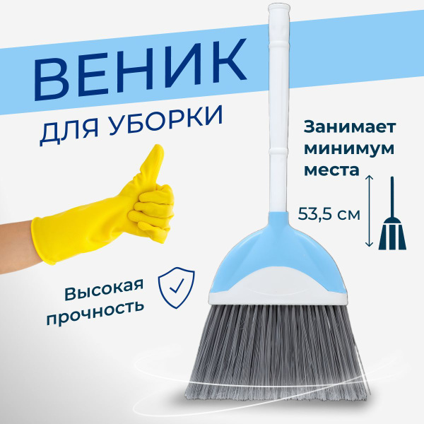 Вопросы и ответы о Веник для уборки дома, 53.5 см, веник для пола с ...