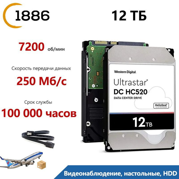 12 ТБ Внутренний жесткий диск Western Digital HUH721212ALE601 12 Т ...