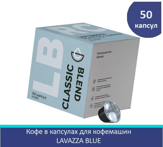 Кофе в капсулах Classic Lazy Barista Roasting Company, 50шт. - купить с ...