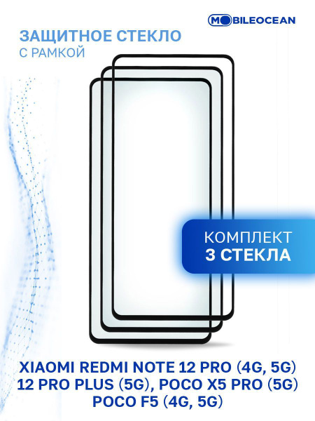 Комплект из 3 шт защитное стекло для Xiaomi Redmi Note 12 Pro 4G 5G ...