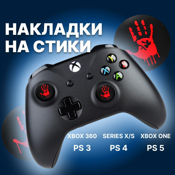 Накладки на стики для геймпада Xbox 360, Series X/S, One, Sony ...