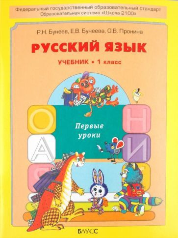Рабочая тетрадь по русскому языку для 1 класса - купить с доставкой по ...