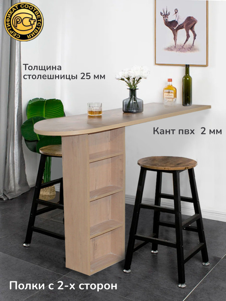 Барный стол Барная стойка для кухни, высокий, стол, столик приставной ...