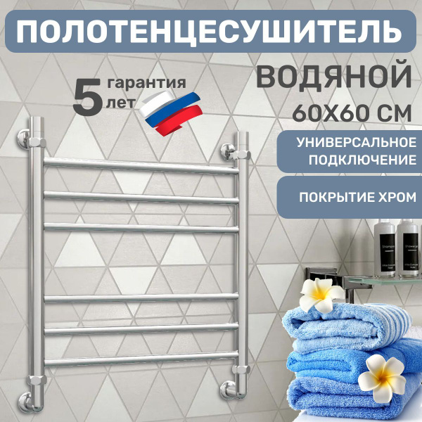 Полотенцесушитель Водяной 600мм 600мм форма Лесенка Л прямая (групповая ...