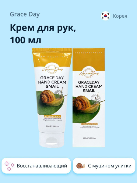 GRACE DAY Крем для рук с муцином улитки (восстанавливающий) 100 мл купить на OZON по низкой цене ...