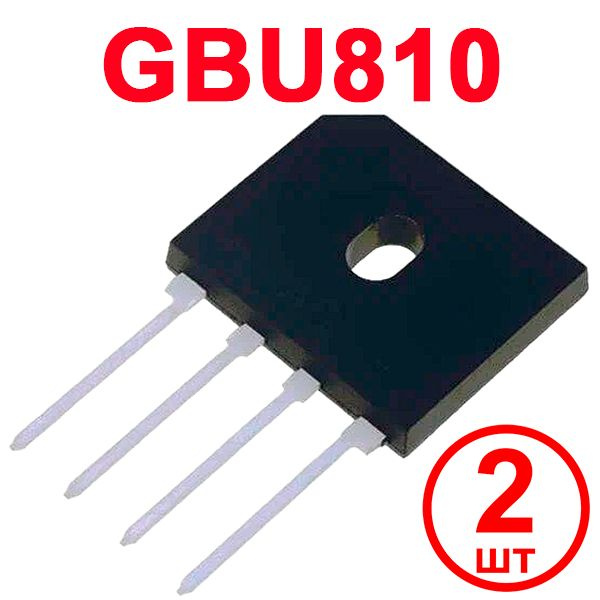 2шт GBU810 Диодный выпрямительный мост 8А 1000В - купить с доставкой по ...