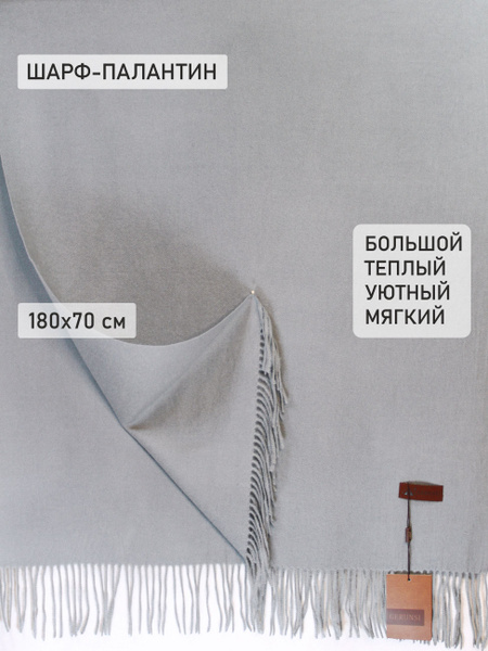 GERUNSI Палантин купить на OZON по низкой цене (1245895730)