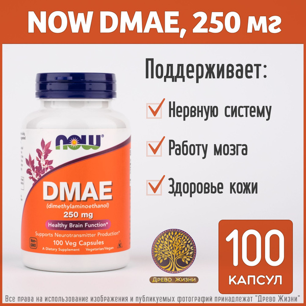NOW DMAE, ДМАЭ, Диметиламиноэтанол 250 мг, 100 капсул - купить с ...