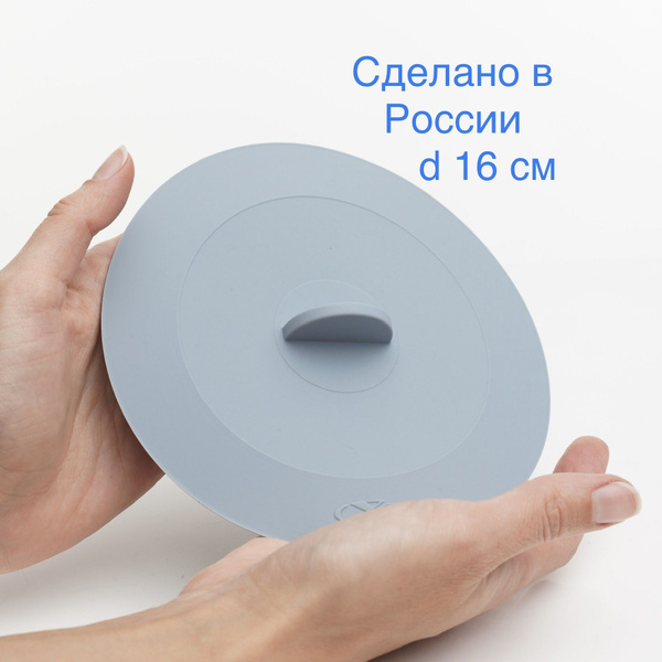 Крышка силиконовая вакуумная 16 см - купить с доставкой по выгодным ...
