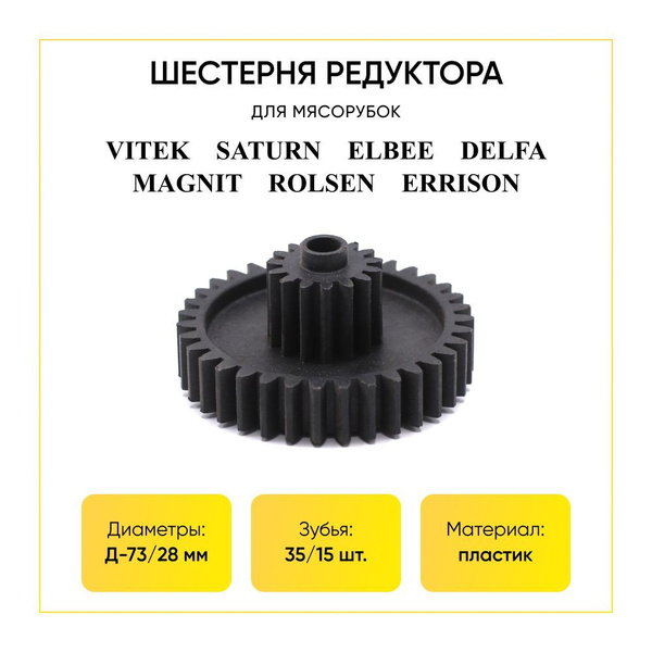 Шестерня редуктора мясорубки Vitek - купить с доставкой по выгодным ...