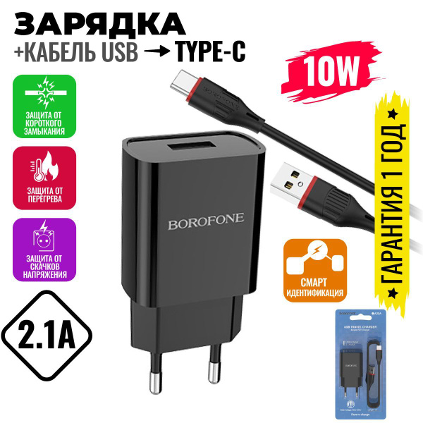 Сетевое зарядное устройство BOROFONE BA20A_USB_USB;USB Type-C, 10 Вт, USB Type-A купить c ...