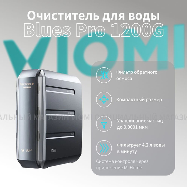 Умный фильтр для воды Viomi Blues Pro 1200G (MR1223-B) под мойку с краном, 8 степеней очистки ...