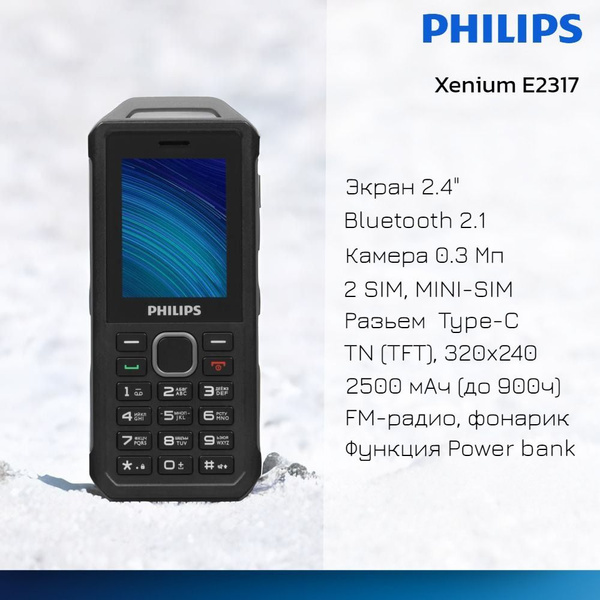 Мобильный телефон Philips Xenium E2317, Dark Grey, темно-серый - купить по выгодной цене в ...
