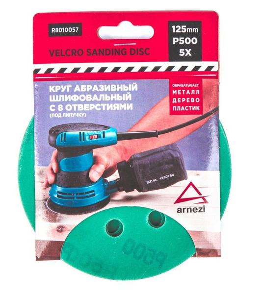 Круг шлифовальный ARNEZI 125 - купить по низким ценам в интернет-магазине OZON (1250629418)