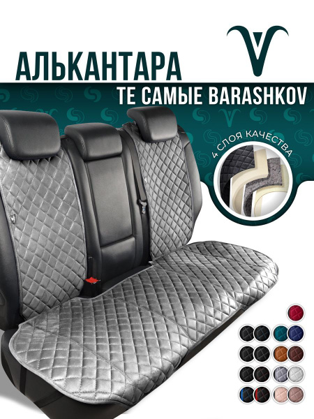 Накидка на сиденье BARASHKOV - купить по выгодной цене в интернет ...