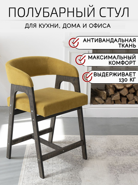 Стул полубарный KAIF для кухни мягкий со спинкой деревянный - купить с ...