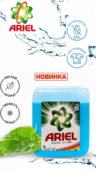 Гель стиральный Ariel Color концентрат 5 литров 160 стирок купить на ...