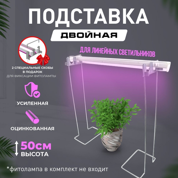 Подставка для фитолампы Сябар номер 5 - купить по низкой цене в ...