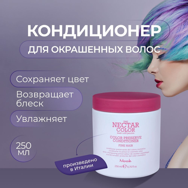 Nook Кондиционер для окрашенных волос/кондиционер для волос ...