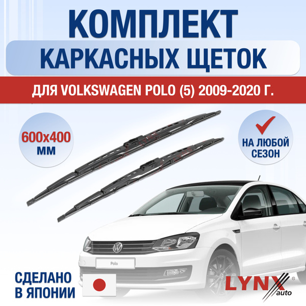 Щетки стеклоочистителя для Volkswagen Polo 5 / MK5 / 2009 2010 2011 ...
